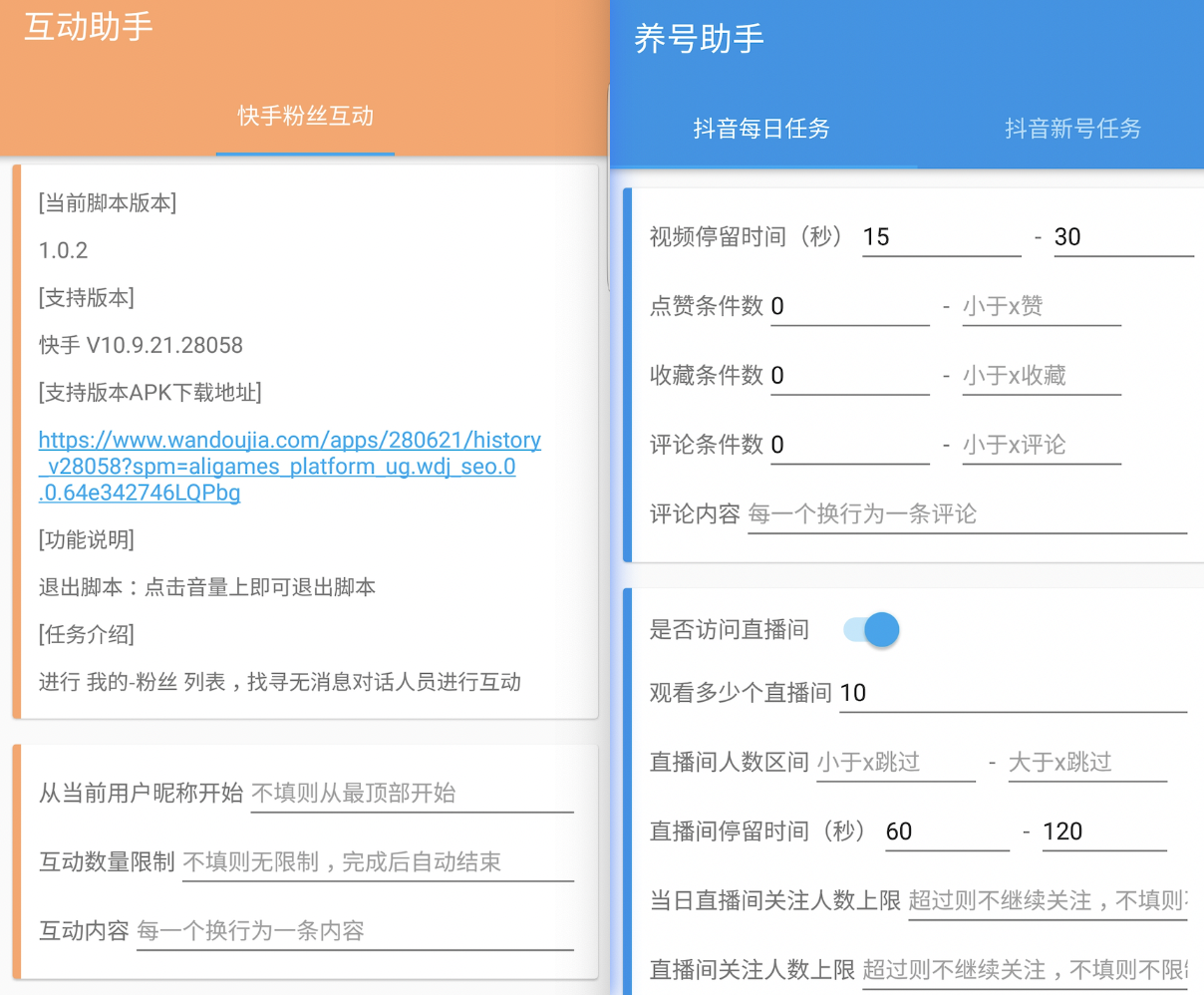 GitHub - Dylanchouxd/Autojs_Douyin: AutoJs，AutoX，抖音养号助手(自动点赞、关注、评论)，快手好友互动助手(自动打招呼)，抖音脚本，快手脚本